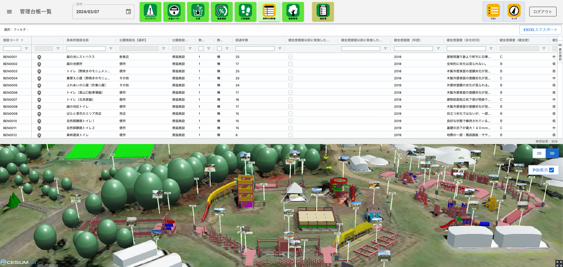 公園管理台帳システム